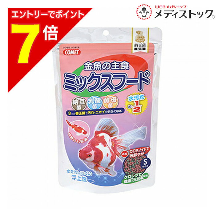 ◆特　長◆ クロレラエキスを配合した緑粒と、カロチノイドを配合した赤粒をミックスした金魚・鯉が健康に育つバランス栄養フードです。3種の善玉菌(納豆菌・酵母菌・乳酸菌)が、消化吸収や排泄物の分解力を高め、水の汚れや嫌なニオイを減らします。 【...