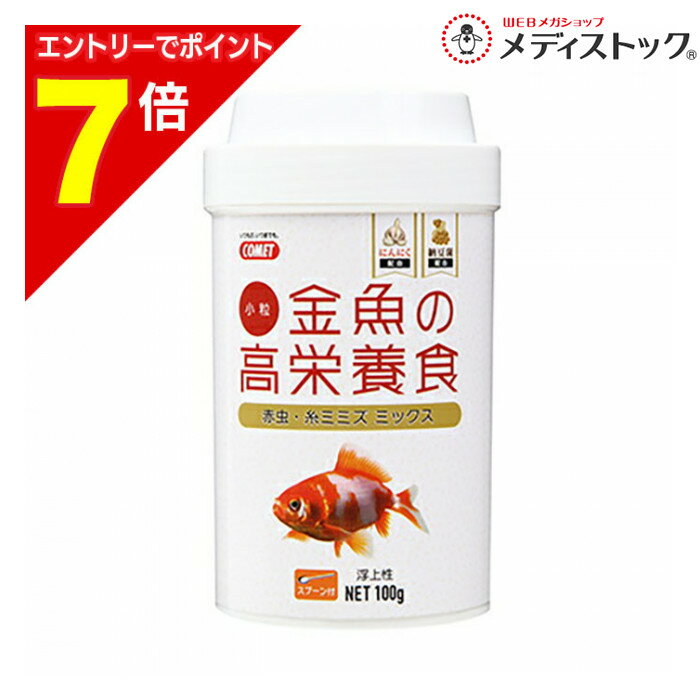 ◆特　長◆ にんにくパウダー配合で嗜好性アップ、抗菌・殺菌効果により強く元気な金魚の育成し、3つの善玉菌で消化吸収を助け、排泄物の分解力を向上します。スプーン付き。 【お客様へ】本商品は、賞味期限3ヵ月以上の商品をお届けしております。 ◆メ...