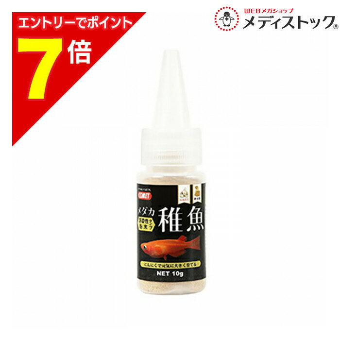 ◆特　長◆ 納豆菌の力でフンを軽減し水汚れを抑えます！稚魚が食べやすい浮遊性、粉末タイプ。使いやすいソフトボトルタイプ。にんにくパウダー配合で嗜好性アップ、抗菌、殺菌効果により強く元気なメダカを育成します。納豆菌で消化吸収を助け、排泄物の分...