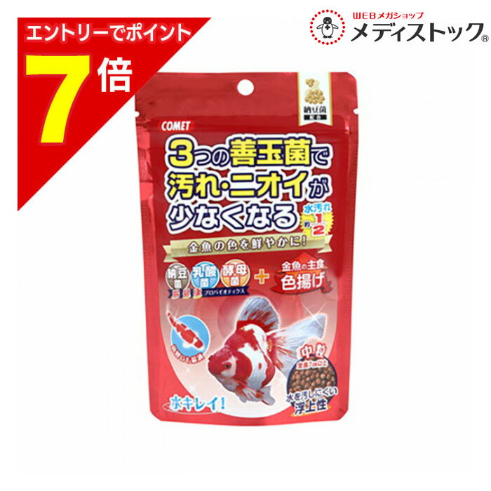 ◆特　長◆ ■プロバイオティクス効果納豆菌、乳酸菌、酵母菌が、金魚の腸内で善玉菌を活性化させ、腸内細菌のバランスを整えます。■水の汚れを軽減善玉菌により消化吸収を助け、排泄物の分解力も向上し、水の汚れや嫌なニオイを軽減します。■色揚げ効果カ...