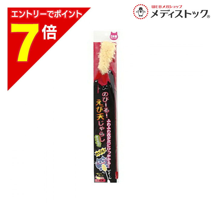 ◆特　長◆ 噛むたびに目の細かいメッシュ生地に歯が食い込んで、歯の汚れを落とす効果があります。引っ張るとびよ〜んと伸び、放すと縮んだりするおもちゃ。爪が引っかかりやすいので、つかんだ時の手応えに喜びます。またたびが中に入っているので猫ちゃん...