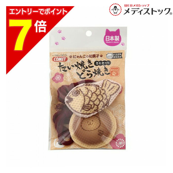 ◆特　長◆ 国産ハンドメイドで遊びながらデンタルケアができる猫用おもちゃです。メッシュ生地に歯が食い込むことで、歯の汚れを落とす効果があります。 ◆メーカー◆ 株式会社 イトスイ ※製造国または原産国：日本 ◆対象動物種・年齢◆ 猫 ◆成分...