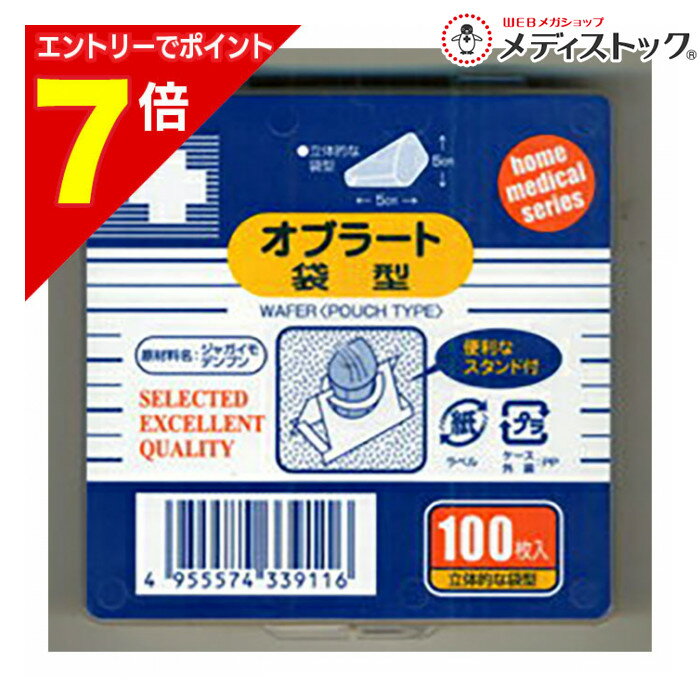 ◆メーカー名◆日進医療器◆商品説明◆●原材料に「ジャガイモデンプン」を使用した飲みやすいオブラートです。●水分を約15％含んでいますので、なめらかで簡単に飲み込むことが出来ます。【ご注意1】この商品はお取り寄せ商品です。ご注文されてから発送...