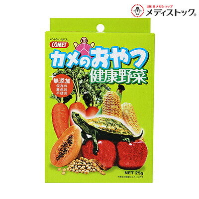 ◆特　長◆ 5つの野菜果物でカメの健康をサポートします。リンゴ、パパイヤ、にんじん、とうもろこし、豆腐をフリーズドライにしました。十数種類の素材を試し、嗜好性が良く、浮上するものを選定しました。 【お客様へ】本商品は、賞味期限3ヵ月以上の商...
