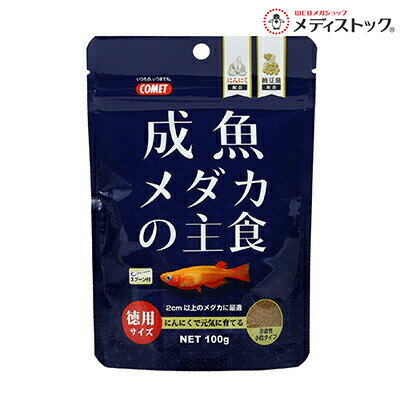 ◆特　長◆ ・嗜好性が高く免疫力サポートに貢献する「にんにくパウダー」を配合しました。メダカを元気に育てます。・3つの善玉菌が消化吸収を助け、排泄物の分解力を高めます。・メダカが健康に育つバランス栄養フードです。メダカが食べやすい浮遊性、小...