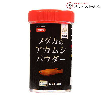 ◆特　長◆ 高蛋白な「アカムシパウダー」と嗜好性が高く免疫力サポートに貢献する「にんにくパウダー」を最適な配分で混合しました。高嗜好性・高蛋白で成長期・繁殖期の栄養補給に適したエサです。パウダー状のエサなので、稚魚から成魚までご利用いただけ...