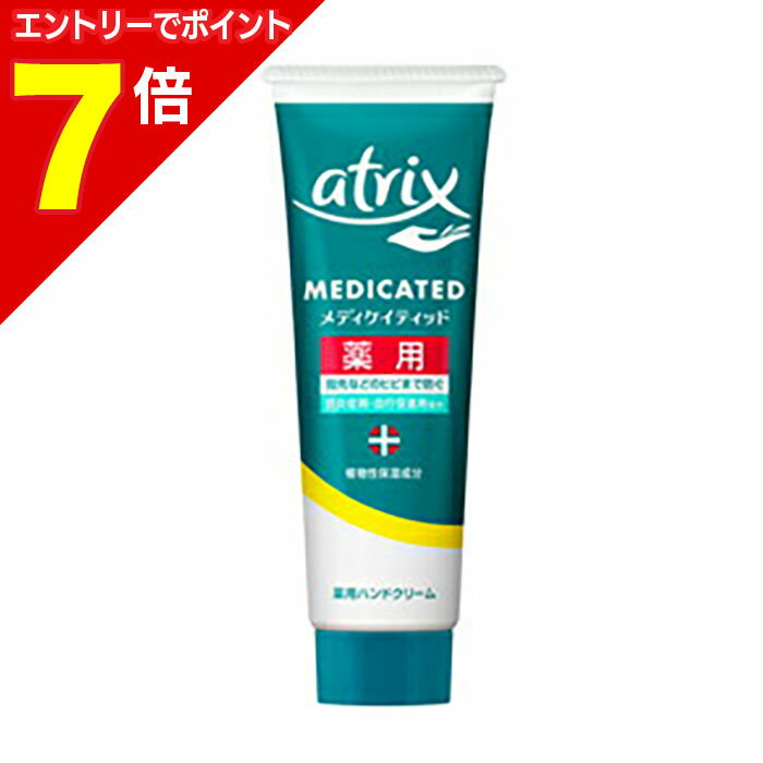 ◆特 長◆「アトリックス メディケイティッド チューブ 50g」は、2つの薬用成分とうるおい成分をバランスよく配合した、薬用ハンドクリームです。手肌をしっとりなめらかにし、荒れ・カサつきのない健やかな手肌を保ちます。ベタつかず、ひじ・ひざ・...