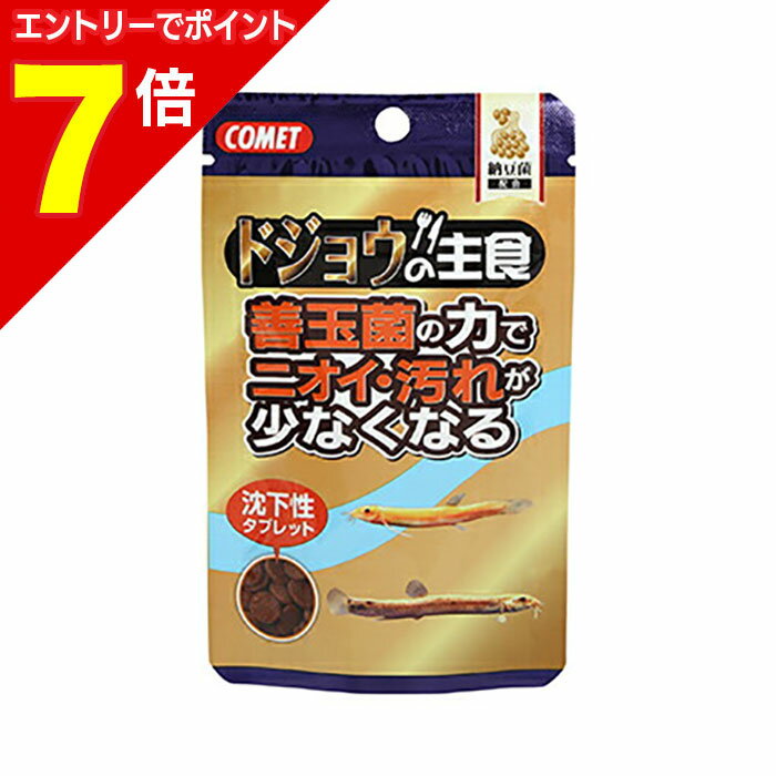 ◆特　長◆ ・残りのエサでは不足しがちな栄養を、しっかり補うどじょう専用フードです。・納豆菌(バチルス菌の一種)がドジョウの腸内で善玉菌を活性化させ、腸内細菌のバランスを整えてくれるプロバイオティクス効果・納豆菌により消化吸収を助け、排泄物...