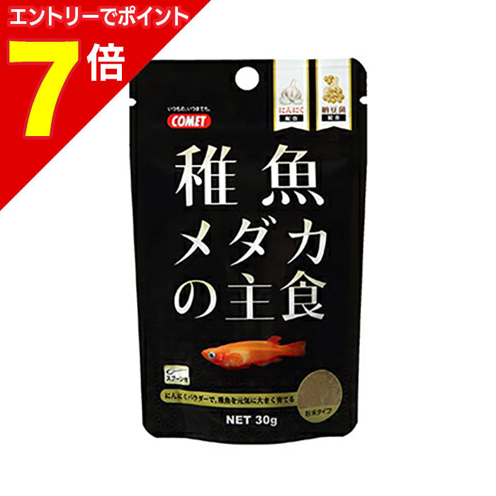 ◆特　長◆ 納豆菌の力でフンを軽減し水汚れを押えます！にんにくパウダー配合で嗜好性アップ、抗菌、殺菌効果により強く元気なメダカを育成します。納豆菌で消化吸収を助け、排泄物の分解の向上。稚魚が食べやすい粉末タイプ。スプーン付き。 【お客様へ】...