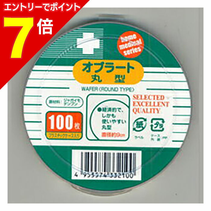◆メーカー名◆日進医療器◆商品説明◆●原材料に「ジャガイモデンプン」を使用した飲みやすいオブラートです。●水分を約15％含んでいますので、なめらかで簡単に飲み込むことが出来ます。【ご注意1】この商品はお取り寄せ商品です。在庫状況によっては、...