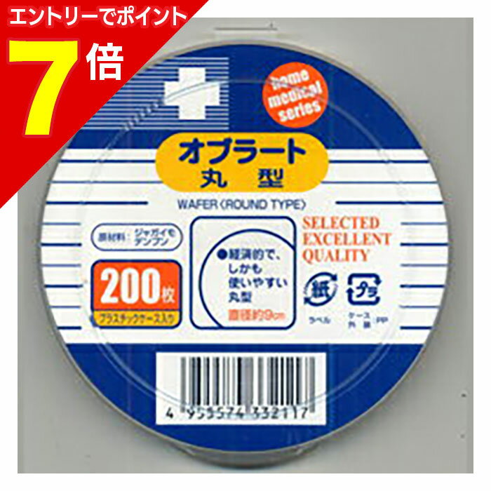◆メーカー名◆日進医療器◆商品説明◆●原材料に「ジャガイモデンプン」を使用した飲みやすいオブラートです。●水分を約15％含んでいますので、なめらかで簡単に飲み込むことが出来ます。【ご注意1】この商品はお取り寄せ商品です。在庫状況によっては、...