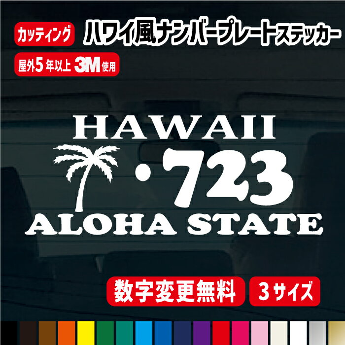 楽天市場】アロハ ナンバープレートの通販 楽天市場】アロハ ナンバープレートの通販