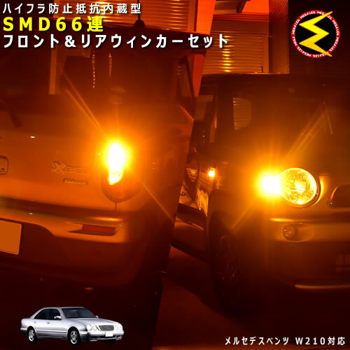 ★★★無加工!ポン付!バルブ交換だけで簡単にLED化！★★★ 【商品説明】 ◆ハイフラ防止ワーニングキャンセラー内蔵なので差し替えるだけで簡単にウィンカーのLED化が可能！ ハイフラ防止ワーニングキャンセラー内蔵型高輝度SMD66連LED×...