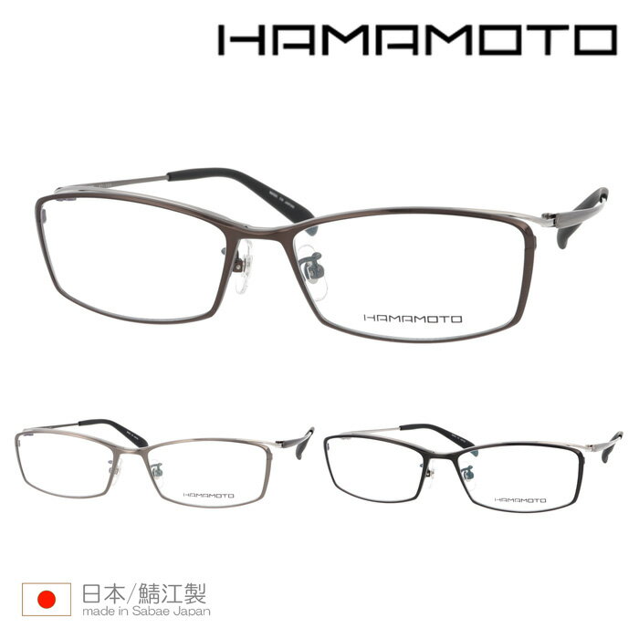 HAMAMOTO(ハマモト) メガネ HT-100 56mm 日本製 3color より軽く、より薄く、より心地よく ハマモト（HAMAMOTO）は、金属加工に定評のある福井県鯖江市のメーカー・浜本テクニカル株式会社が手掛けるメガネブランド...