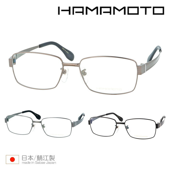 HAMAMOTO(ハマモト) メガネ HT-7009 C-1/2/4 54mm 56mm 日本製 より軽く、より薄く、より心地よく ハマモト（HAMAMOTO）は、金属加工に定評のある福井県鯖江市のメーカー・浜本テクニカル株式会社が手掛ける...