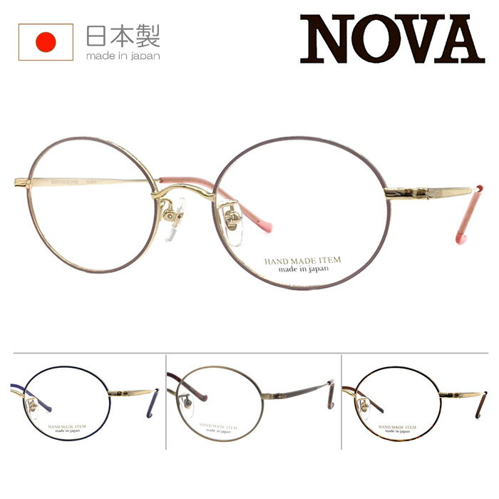 NOVA(ノバ) メガネ H-3113 48mm 4color 日本製 TITAN 造りとデザインを追及した本物志向のクラシックメタルシリーズ 一山、セルロイドなどクラシックモデルシリーズを代表作として、NOVAオリジナルフレームを企画販売...