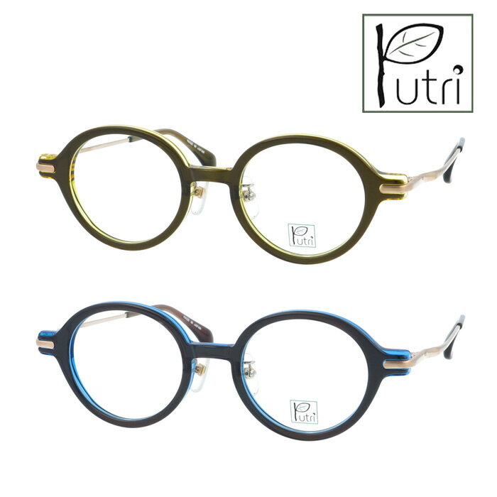 Putri(プトゥリ) メガネ EP-910 C-1/2 44mm 技術とトレンドが両立した安心のメイドインジャパン (全2色) プトゥリのメガネフレームは、植物や生物などをデザインモチーフとしたPOPで遊び心あふれるアイウェア。 コンセプ...