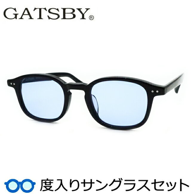 商品名 度つきカラーレンズ入り ギャツビーサングラスセット 【GATSBY sunglasses】 サイズ 48□22　145 たて43×よこ132 (mm) フレーム ブラック レンズ 見本はライトブルー 紫外線カットレンズ使用 （UV4...