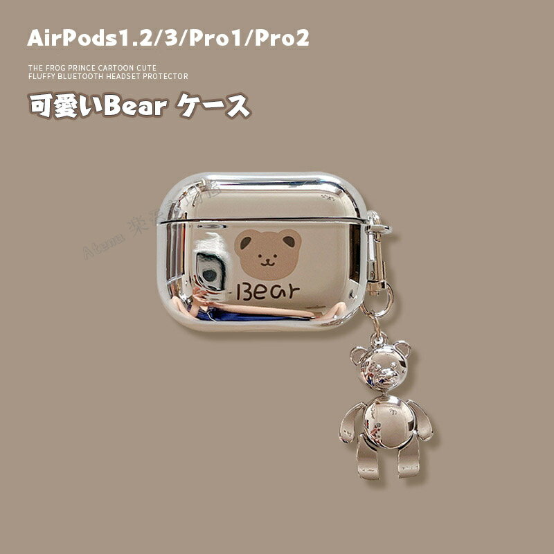 【商品名】■AirPods Pro1 ケース Apple AirPods Pro2 ケース airpods3 ケース airpods 第3世代 ケース airpods 1 airpods 2世代 【カラー】 ■写真色 【機種・対応機種】 ■...
