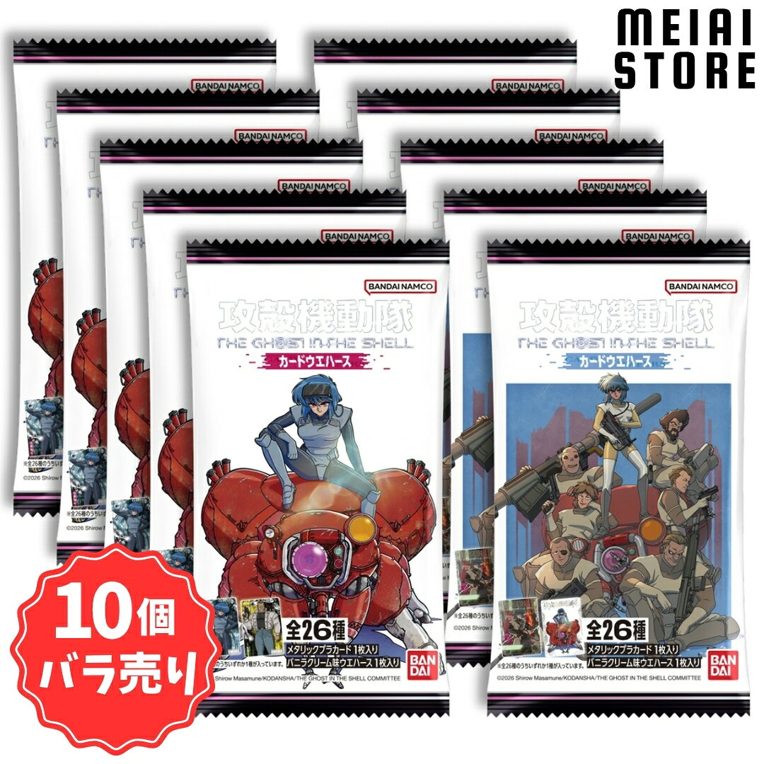 士郎正宗によるサイバーパンクSFの金字塔「攻殻機動隊」。 そのTVアニメ最新作『攻殻機動隊 THE GHOST IN THE SHELL』が美麗プラカードとなって商品化！ 草薙素子や公安9課をはじめとした人気のキャラクターたちを収録！ お菓...