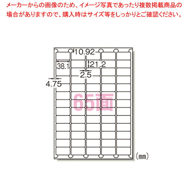 商品の仕様●用途に合わせてサイズが選べる、マット紙ラベルシリーズ。●規格:A4判65面●1片寸法:縦21.2×横38.1mm●紙種:上質紙、レーザー専用塗工●総紙厚:0.13mm●対応プリンタ:熱転写、モノクロレーザー、カラーレーザー、モノ...