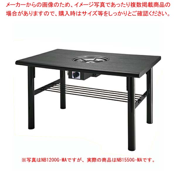 商品の仕様●型式：洋卓 NB1550G-MA●4人掛け●外形寸法：1550×800×700mm●特徴：・テーブルの柄は(Gグレーラビアン・F古木調ヒノキ） 2種類です。・テーブルの渕は手前をアールにし高級感を演出。・側面を平らにしている為、...
