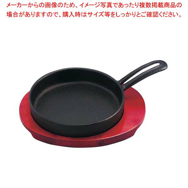 商品の仕様●外寸(mm)：φ150×H45 木台：196×160 ●重量：850g●材質：鉄 木 ●電磁調理器：200V※商品画像はイメージです。複数掲載写真も、商品は単品販売です。予めご了承下さい。※商品の外観写真は、製造時期により、実物...