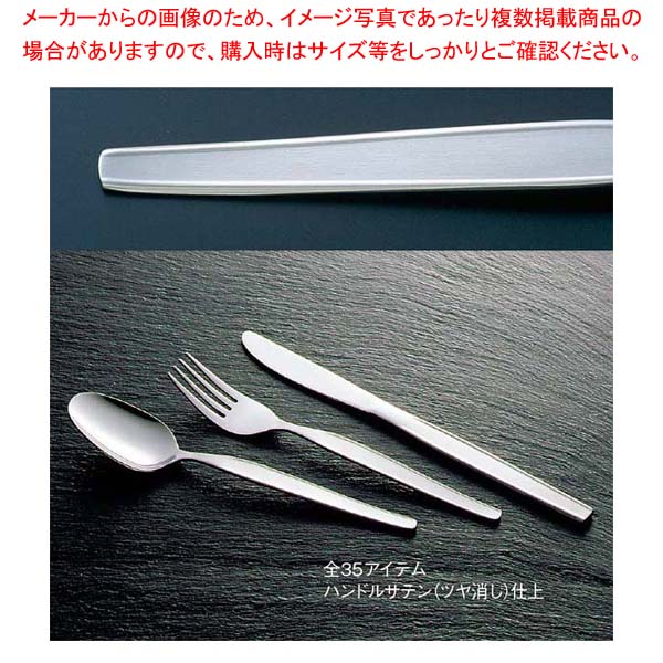 商品の仕様●外寸(mm)：188 ●材質：18-0ステンレス ハンドルサテン(ツヤ消し)仕上 ■● (S・H)はハンドル部が共柄(板状)になっております。※商品画像はイメージです。複数掲載写真も、商品は単品販売です。予めご了承下さい。※商品...