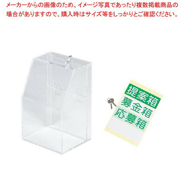 商品の仕様●外寸(mm)：102×120×H185 ●材質：アクリル ■● シール付：「提案箱」「募金箱」「応募箱」「無地」● ロックキー付き※商品画像はイメージです。複数掲載写真も、商品は単品販売です。予めご了承下さい。※商品の外観写真は...