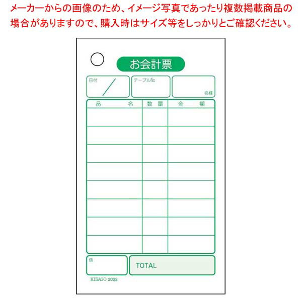 商品の仕様●外寸(mm)：70×120 ●材質：紙 ■● 単式伝票。シンプルな1枚ものの伝票です。お客様のオーダーが一度で決まるお店向きの伝票です。喫茶店・うどん・蕎麦屋など。※商品画像はイメージです。複数掲載写真も、商品は単品販売です。予...