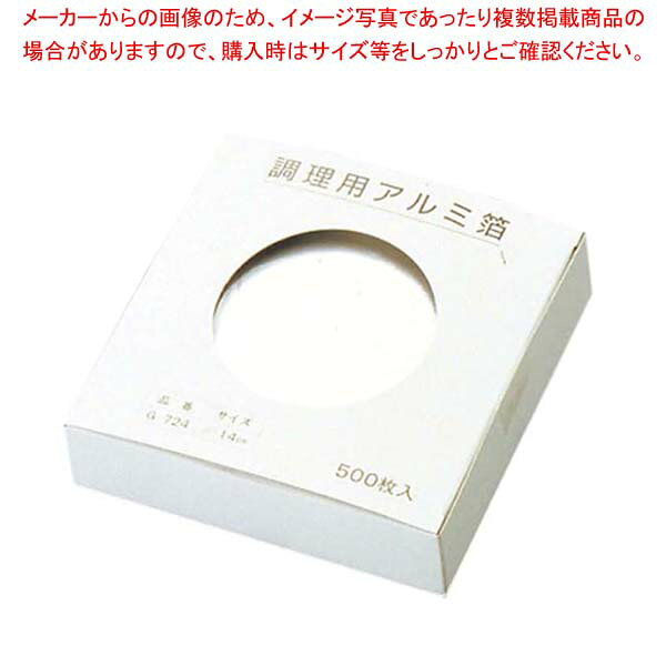 商品の仕様●外寸(mm)：φ140 ●材質：アルミ箔 ■● 陶板皿等に敷いて使用すると料理のこびりつきがなく、後始末が非常に簡単になります。● 片面ツヤ無しタイプです。※商品画像はイメージです。複数掲載写真も、商品は単品販売です。予めご了承...