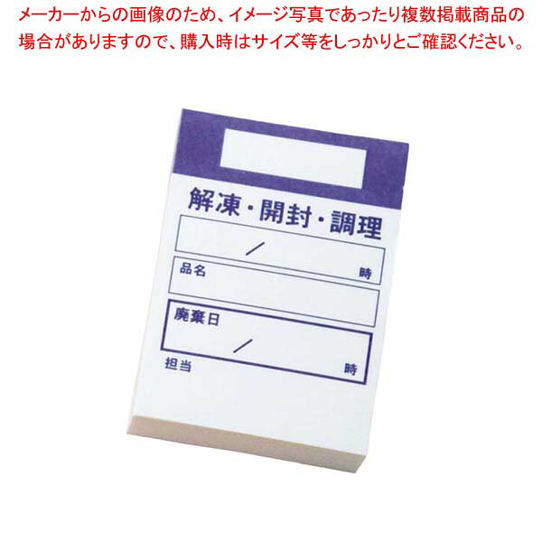 商品の仕様●内寸(mm)：42×60 ■● 食材の消費期限を守る「食材管理シール」● 貼って剥がせて、あとも残らない付箋タイプ● 他6色をご用意しております。● 週別や用途に合わせて色を変えてお使い下さい。※商品画像はイメージです。複数掲載...