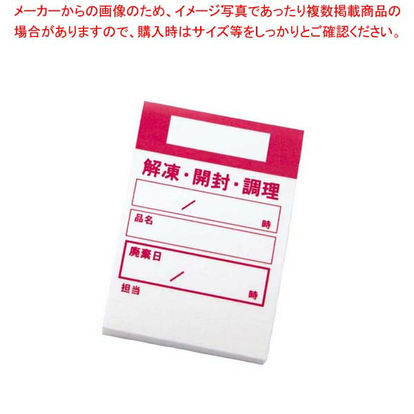 商品の仕様●内寸(mm)：42×60 ■● 食材の消費期限を守る「食材管理シール」● 貼って剥がせて、あとも残らない付箋タイプ● 他6色をご用意しております。● 週別や用途に合わせて色を変えてお使い下さい。※商品画像はイメージです。複数掲載...