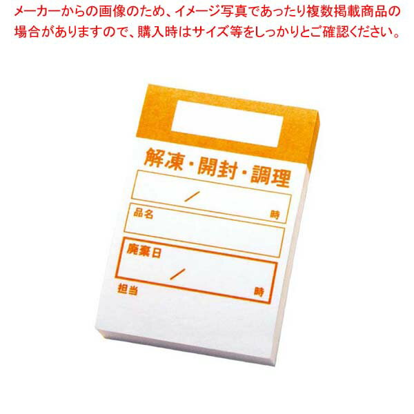 商品の仕様●内寸(mm)：42×60 ■● 食材の消費期限を守る「食材管理シール」● 貼って剥がせて、あとも残らない付箋タイプ● 他6色をご用意しております。● 週別や用途に合わせて色を変えてお使い下さい。※商品画像はイメージです。複数掲載...