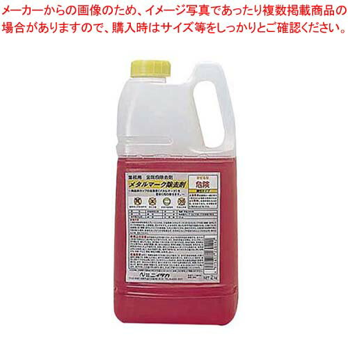 商品の仕様●容量:2kg■● 陶器製カップの金属痕(メタルマーク)を簡単に取り除くことが出来ます。● 塩素系の製品との混合・併用はさけてください。※商品画像はイメージです。複数掲載写真も、商品は単品販売です。予めご了承下さい。※商品の外観写...