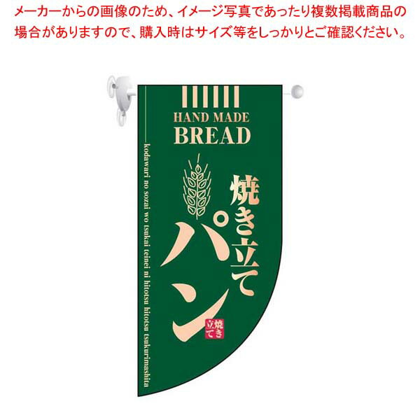 商品の仕様●外寸(mm)：255×550 ●材質：遮光スエード両面印刷 ■● 厳選された素材をイメージさせる小麦のイラストやフルカラーで印刷されたパンの写真がお客様の購買意欲を刺激します。※商品画像はイメージです。複数掲載写真も、商品は単品...