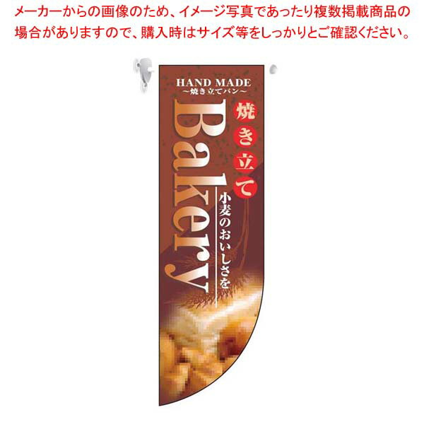 商品の仕様●外寸(mm)：255×850 ●材質：遮光スエード両面印刷 ■● 厳選された素材をイメージさせる小麦のイラストやフルカラーで印刷されたパンの写真がお客様の購買意欲を刺激します。※商品画像はイメージです。複数掲載写真も、商品は単品...