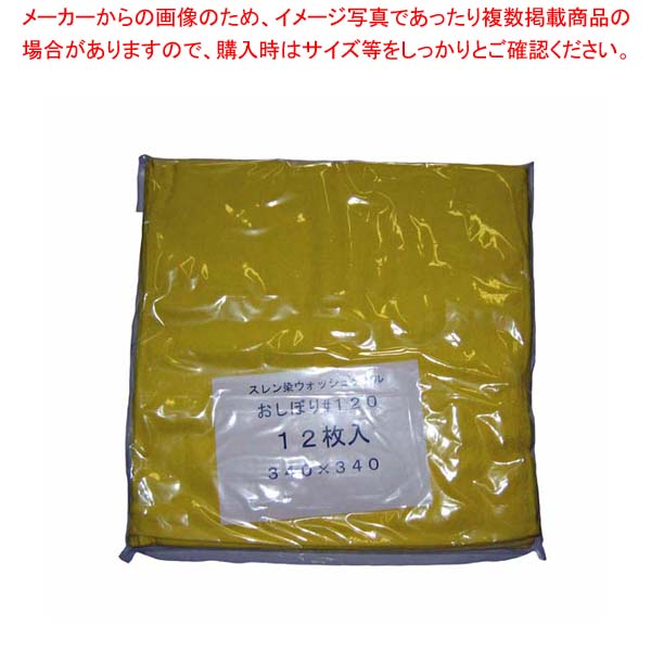 商品の仕様●外寸(mm)：340×340 ●材質：綿100% スレン染め ■● スレン染は高熱・摩擦に強く、塩素系漂白剤に対する耐脱色、耐変退色にも強い加工です。※商品画像はイメージです。複数掲載写真も、商品は単品販売です。予めご了承下さい...