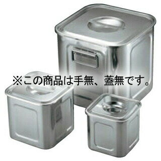 商品の仕様●内寸(mm)：120×120×120 ●容量：1.6L●材質：18-8ステンレス ■● 手無※商品画像はイメージです。複数掲載写真も、商品は単品販売です。予めご了承下さい。※商品の外観写真は、製造時期により、実物とは細部が異なる...