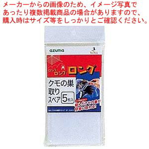 商品の仕様●外寸(mm)：110 235 15●重量:17g●材質：ナイロン ●製造国：中国■●シートを巻くから絡んだクモの巣が、簡単に取れる。※商品画像はイメージです。複数掲載写真も、商品は単品販売です。予めご了承下さい。※商品の外観写真...