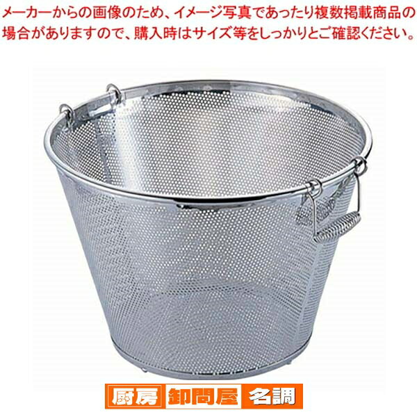 商品の仕様●サイズ：外径×高さ(mm)465×310、内径(cm)45●パンチングシリーズの特長●ほつれがなく針金が折れて、食品に混入する心配がない。●カスがつまりにくく、水だけで汚れが取れるので洗いやすい。●錆に強く丈夫で衛生的。●パンチ...