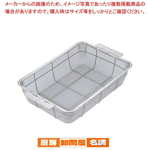 野菜や食材の洗浄や水切り、運搬に使用する角型の深カゴ（バットン）。取っ手付きで持ち運びしやすい業務用ステンレスざる（ザル）です。給食や介護施設、レストラン・ホテルなど大型厨房では欠かせない角カゴです。角バットに合わせてご使用いただけます。〇...