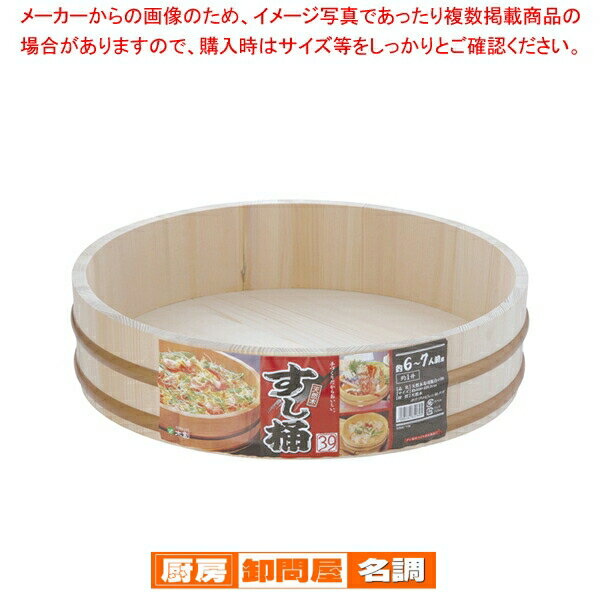 商品の仕様●内径×深さ(mm)：370×79●ごはん容量：1升●飯台のあく抜きについて1.米の研ぎ汁を煮立てて、桶いっぱいに張り、冷えるのを待って、その後水洗いをする。2.又は、桶いっぱいに湯を張って、その中に酢を半合〜1合位入れて、湯が冷...
