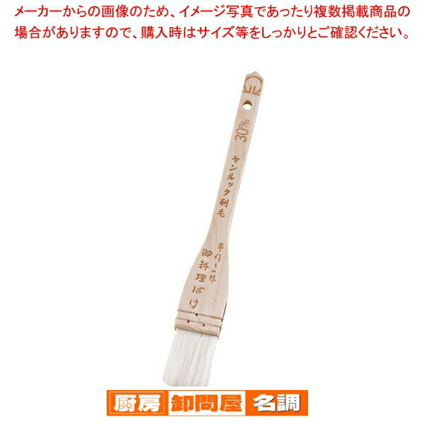 商品の仕様●サイズ：全長(mm)230●質量(g)：16●毛の長さ(mm)：40●ヤンルック刷毛ナイロン刷毛よりも厚みをだすことにより含みの悪さをカバーしたものです。製菓製パンに使用されます。※商品画像はイメージです。複数掲載写真も、商品は...