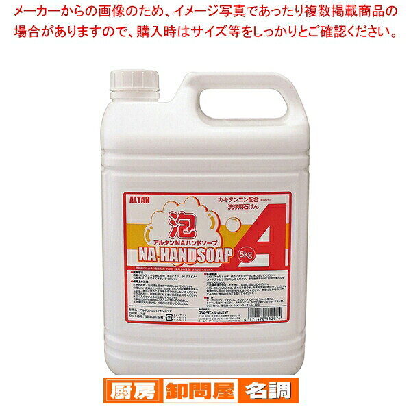 商品の仕様●容量(cc)：5000●柿抽出物を配合した手洗い用のせっけんです。●素肌と同じ弱酸性です。※商品画像はイメージです。複数掲載写真も、商品は単品販売です。予めご了承下さい。※商品の外観写真は、製造時期により、実物とは細部が異なる場...