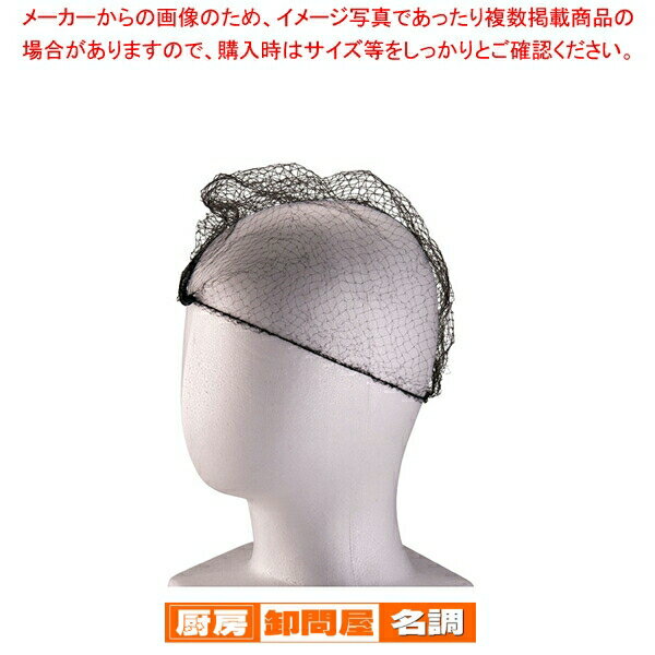 商品の仕様●カラー：ブラック●材質：ナイロン●シェフハットや帽子などと併用することで毛髪脱落防止に効果的です。●ブロンド色は異物混入対策のアピールや従業員の装着有無を一目で判断できます。※商品画像はイメージです。複数掲載写真も、商品は単品販...
