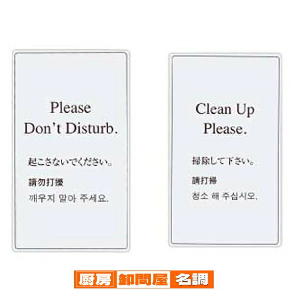 商品の仕様●関連ワード【 電気ケトル ホテル用ルーム用品 ドアノブサイン 客室備品 親子札（クローク札） ボトルタグ クローク札】●●品　番 MDD-1（白＆茶）　マグネットDDカード（両面）●色／柄 白＆茶 表面塗装仕上／表面 : 起こさ...
