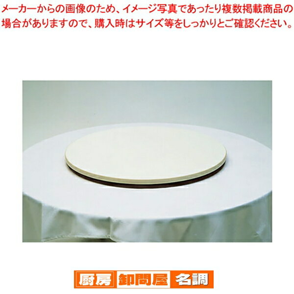商品の仕様●サイズ：外径×高さ(mm)900×60●メーカー品番：TT-900●天板：メラミン化粧板●縁材：ソフトエッジ巻●※特注で天板の色を変えられます。●Aブラック●Bグリーン●Cエンジ●Dグレー●※直送●※運賃別途 全国●※受注生産品...
