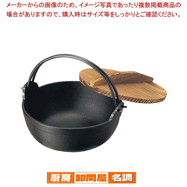 商品の仕様●内寸(mm)：φ360 深さ：140●重量：7.3kg●容量：7.5L●材質：鉄 黒塗り 蓋：木 ■● 鍋は日本人のこころの故郷。鉄器が醸し出すやさしい風合いは、人のぬくもりにも似て宴をいっそうあたたかなものにします。※商品画像...