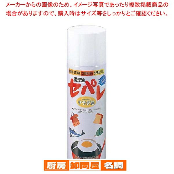 商品の仕様●容量:500ml■● シルバーストーン加工・テフロン加工の油のなじみにくい調理器具はもちろん、テンパン・シートパンや陶板などスプレーするだけで油が薄い膜を作りますので、油の節約ができヘルシーメニューの強い味方になります。また、料...